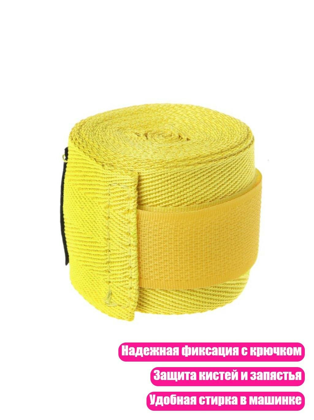 Эластичные боксёрские бинты, Желтый
