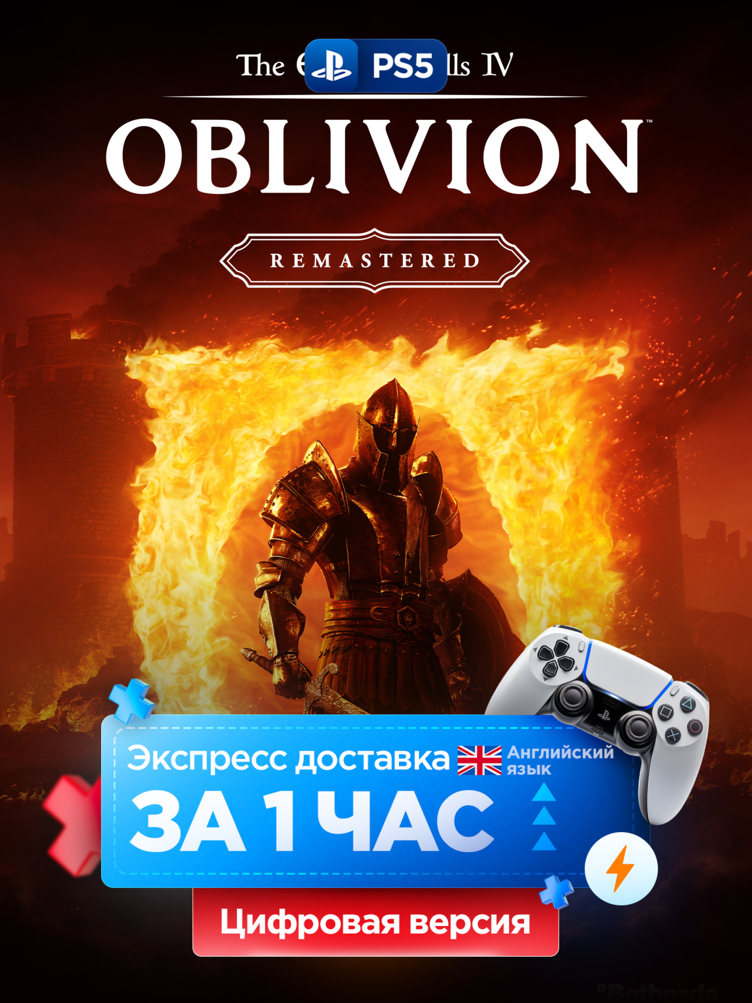 Игра The Elder Scrolls IV: Oblivion Remastered для PS5 | Английский язык | PlayStation 5