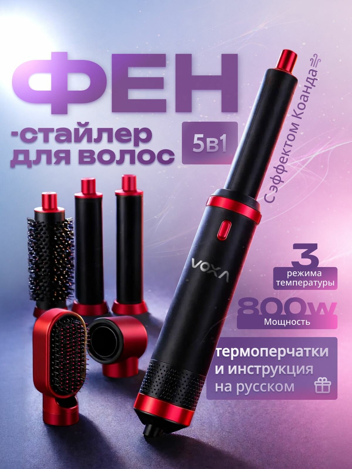 Фен-стайлер для волос с насадками 5в1, фен щетка для волос, розовый