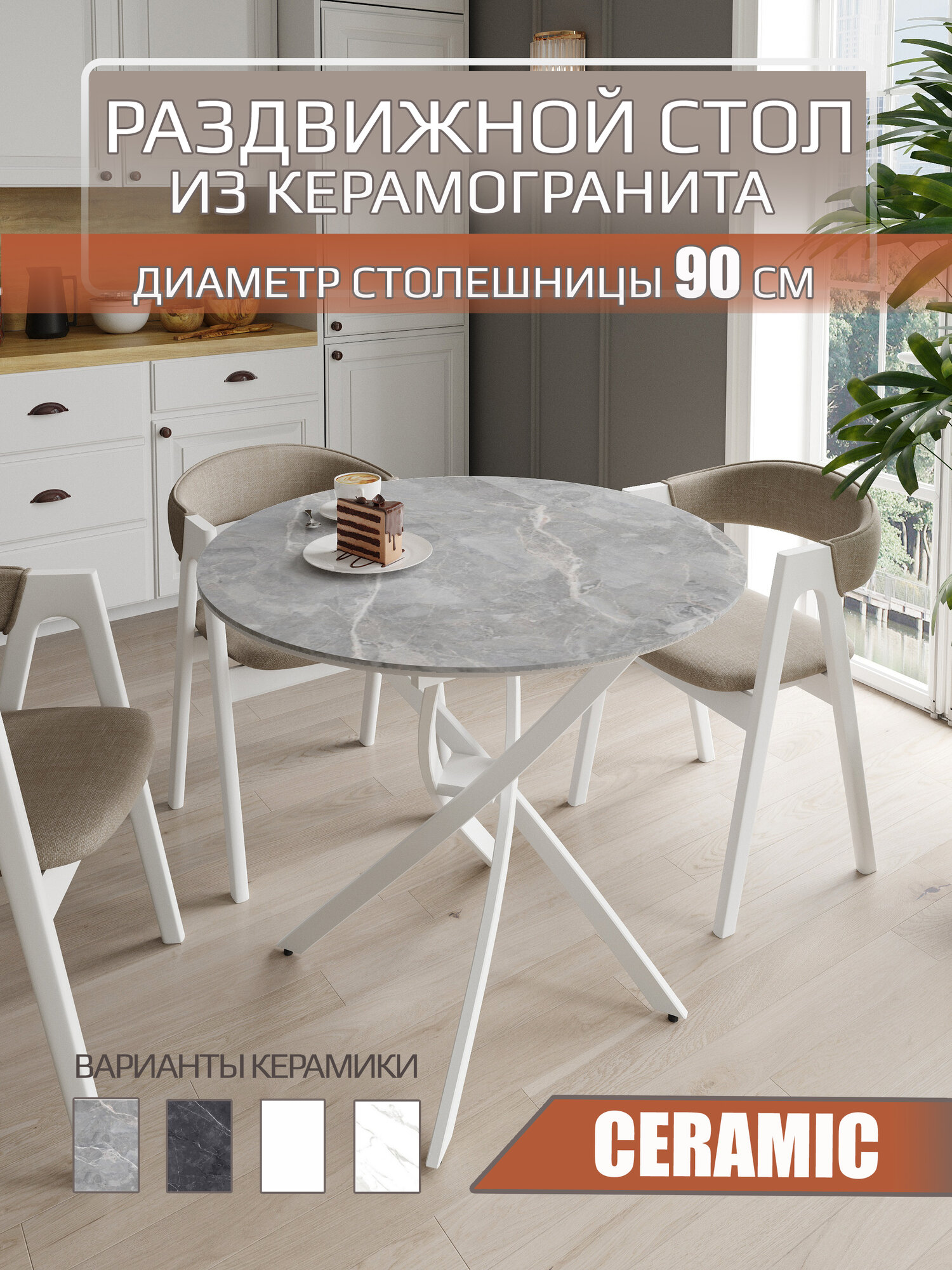 Стол с керамикой раздвижной 90/120х90см, мрамор серый, подстолье белое, Даллас-Керамик
