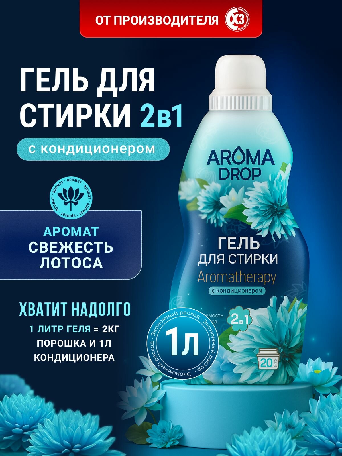 Гель для стирки белья универсальный гипоаллергенный, 1 литр, Aromatherapy 2 в 1, Свежесть лотоса жидкий порошок, гель-концентрат жидкий порошок концентрат гипоаллергенный стирка