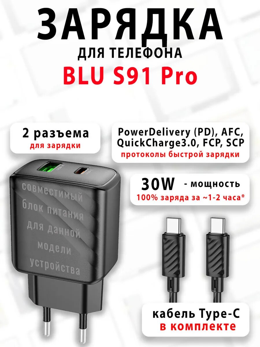 Зарядное устройство для телефона BLU S91 Pro