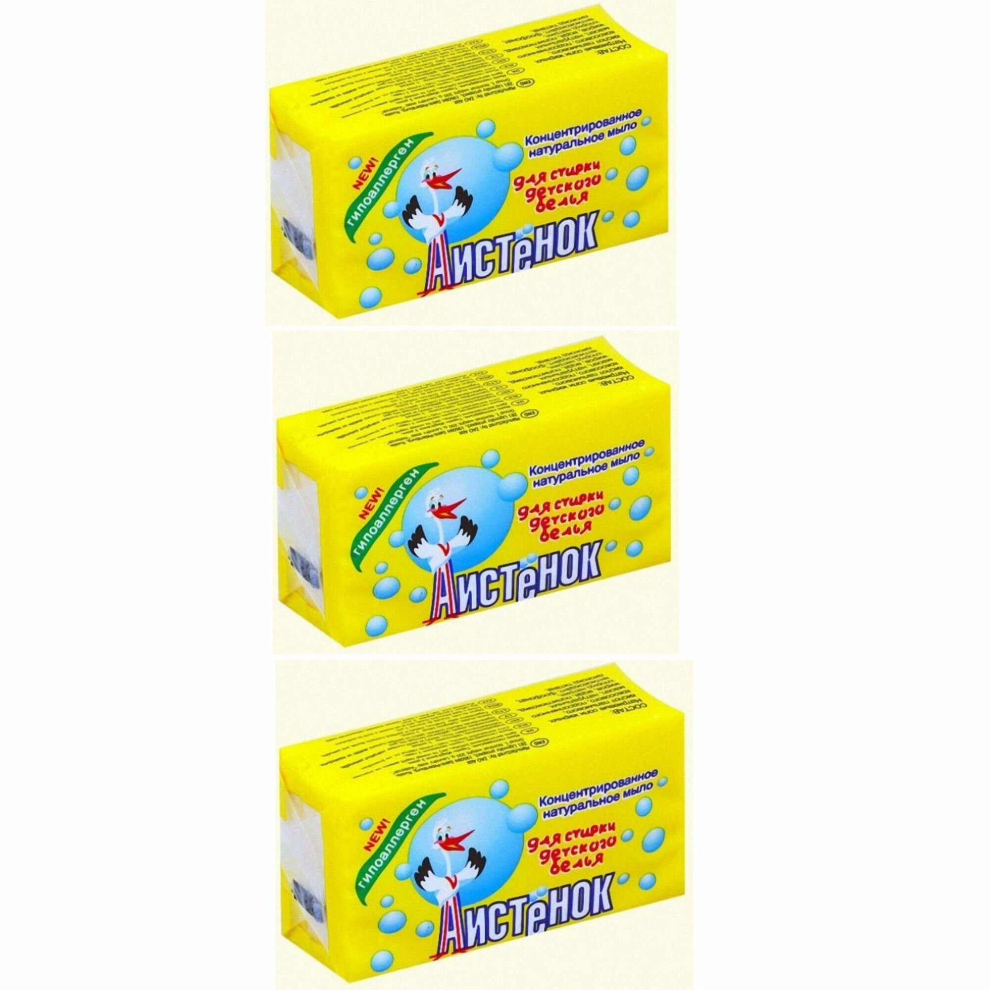 Аистёнок Мыло хозяйственное, для детского белья, 200 г, 3 шт
