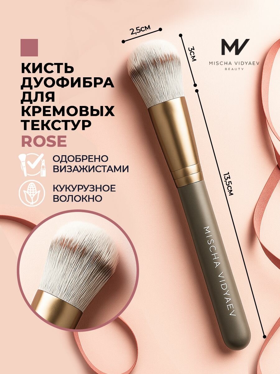 MISCHA VIDYAEV BEAUTY Кисть косметическая Для тонального средства