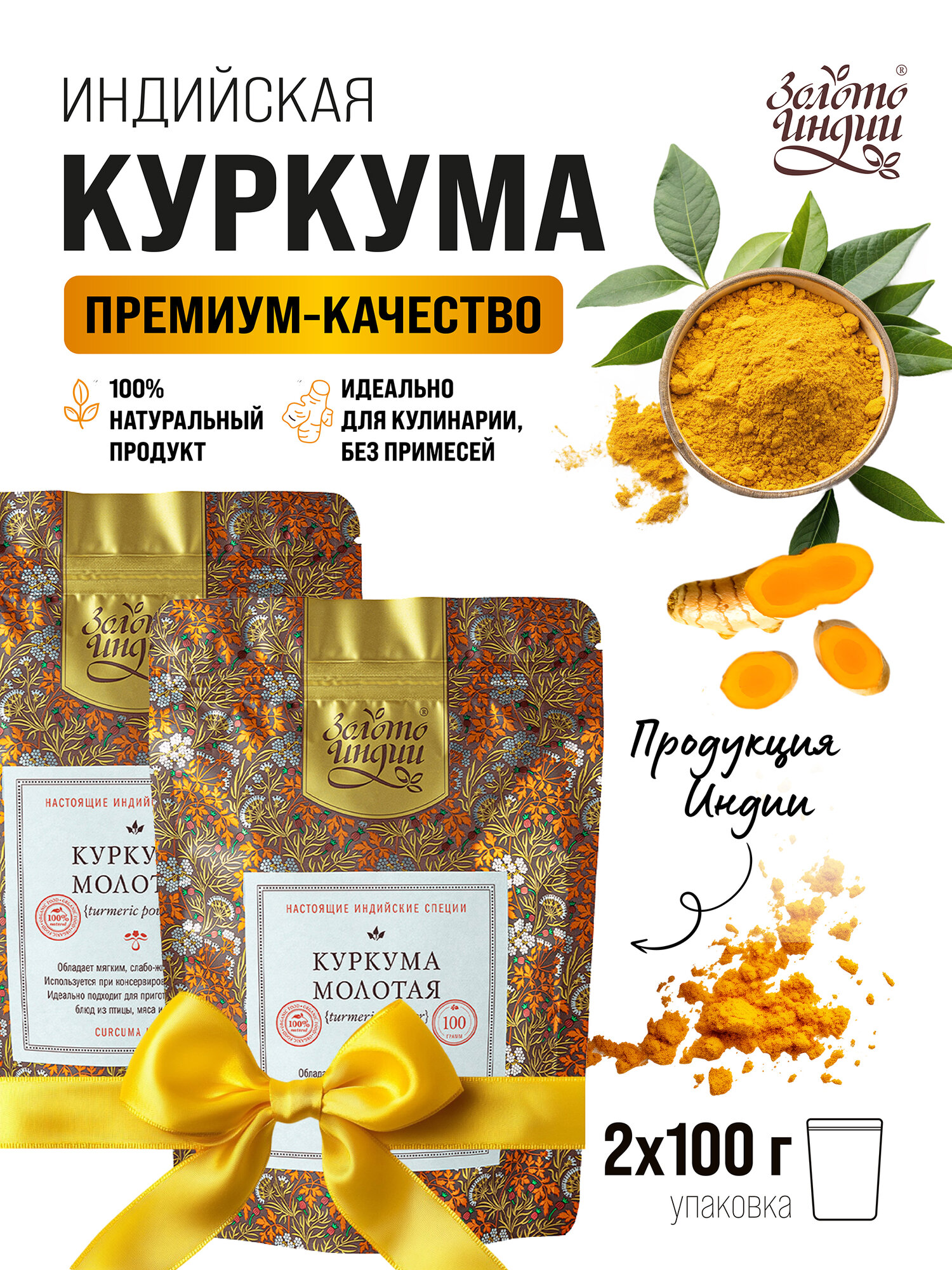 Куркума молотая натуральная Индия 2шт по 100 г