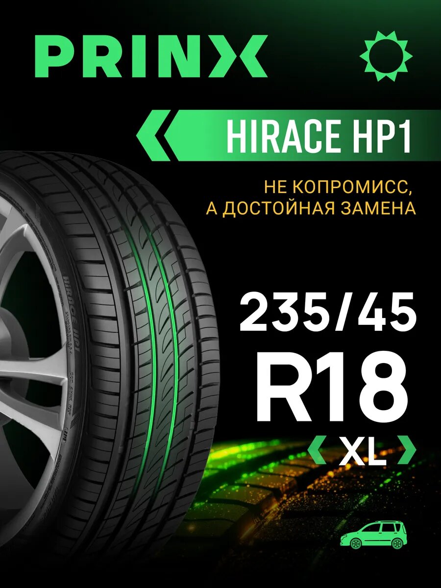 Шины летние 235/45R18 98W HP1 HiRace (XL)