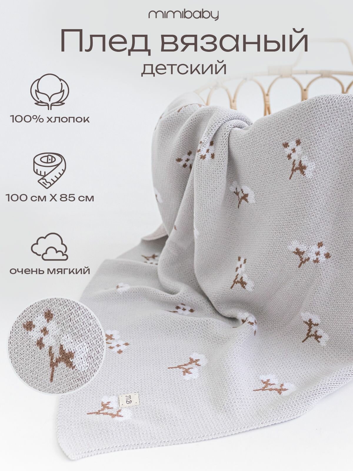 Плед хлопок из 100% органического хлопка