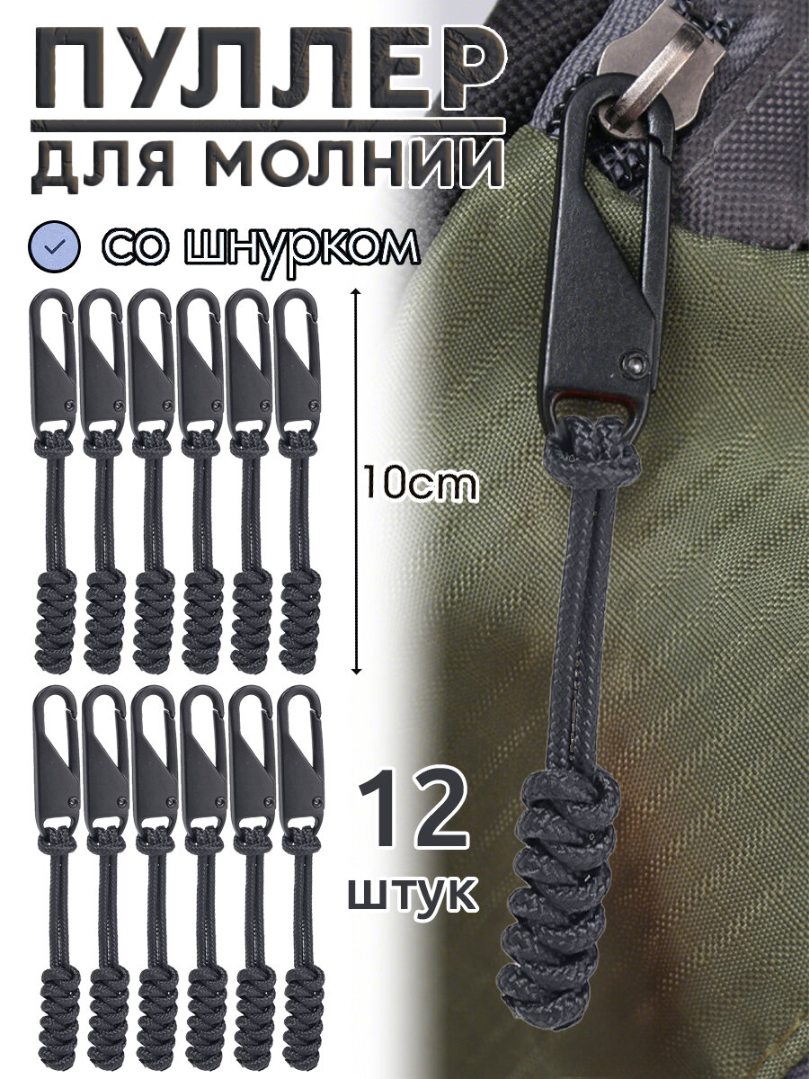 Пуллер для молнии язычок бегунок собачка замок молнии движок молнии бегунок