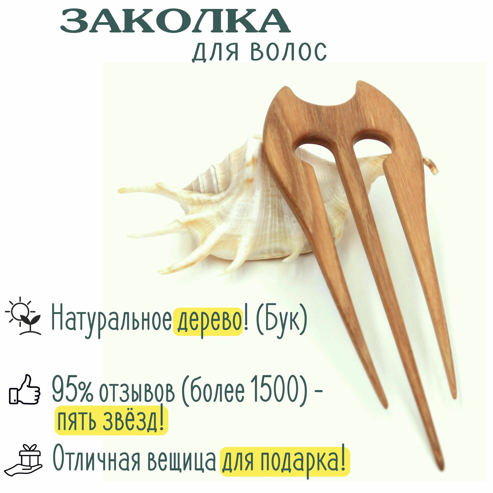 Деревянная заколка для волос "Арктур", аксессуар для пучка, гребень для густых волос. заколка для волос гребень для волос деревянный гребень аксессуар для пучка
