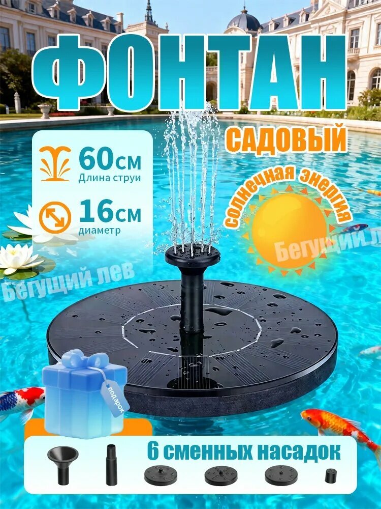 Фонтан садовый,0.15м3/час