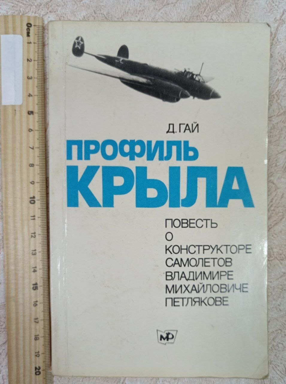 Профиль крыла