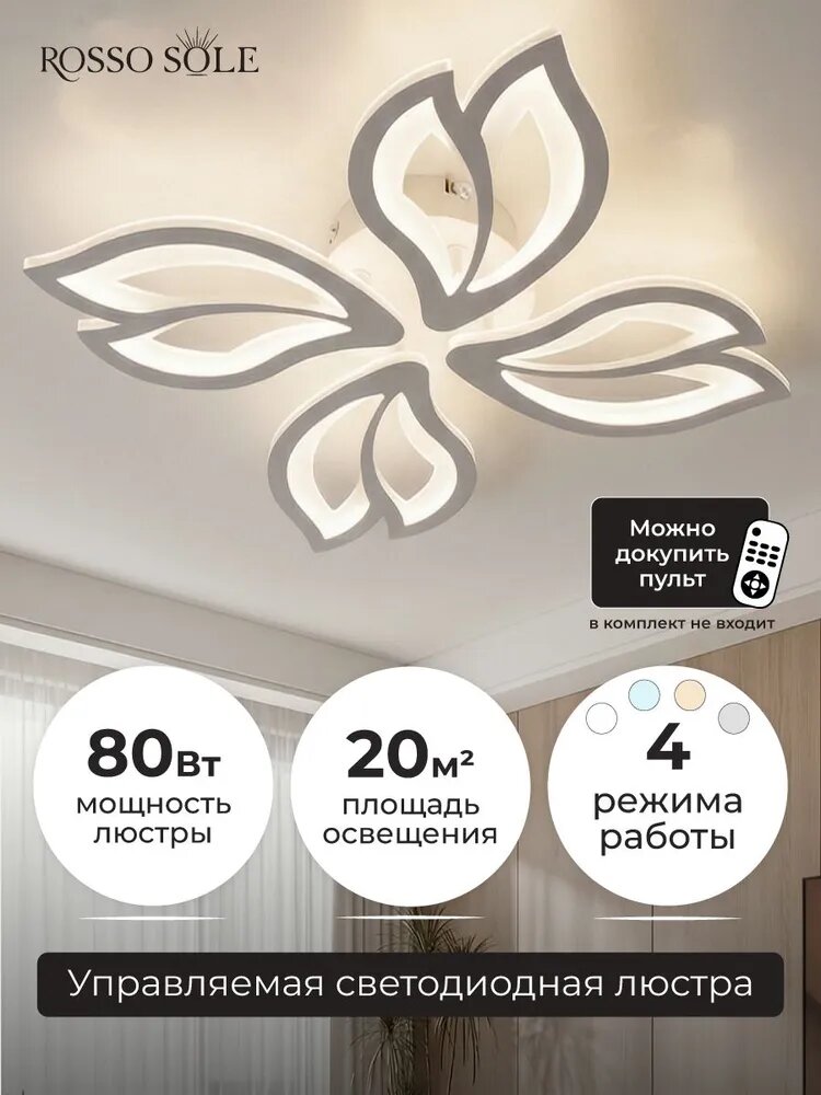Rosso Sole Люстра, LED, 80 Вт
