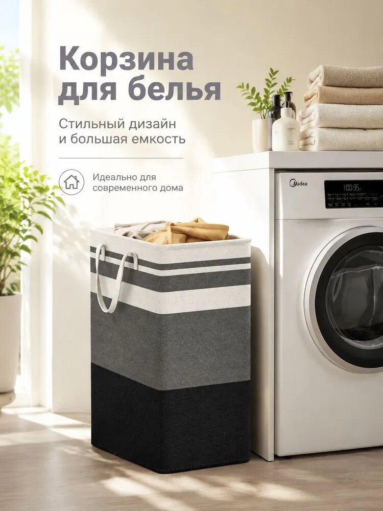 Корзина для белья, 75 л, 1 шт