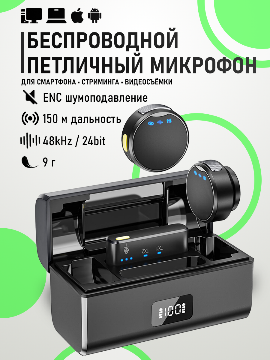 Микрофон петличный беспроводной с шумоподавлением, черный цвет, в комплекте два микрофона. Type-C, Lightning.