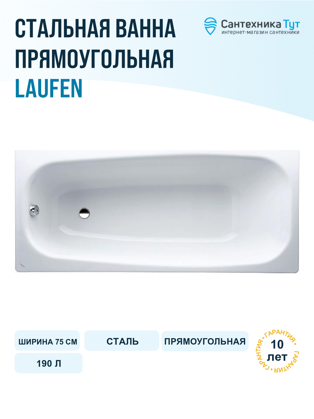 Стальная ванна Laufen Pro 170х75 2.2595.0.600.040.1 с антискользящим покрытием