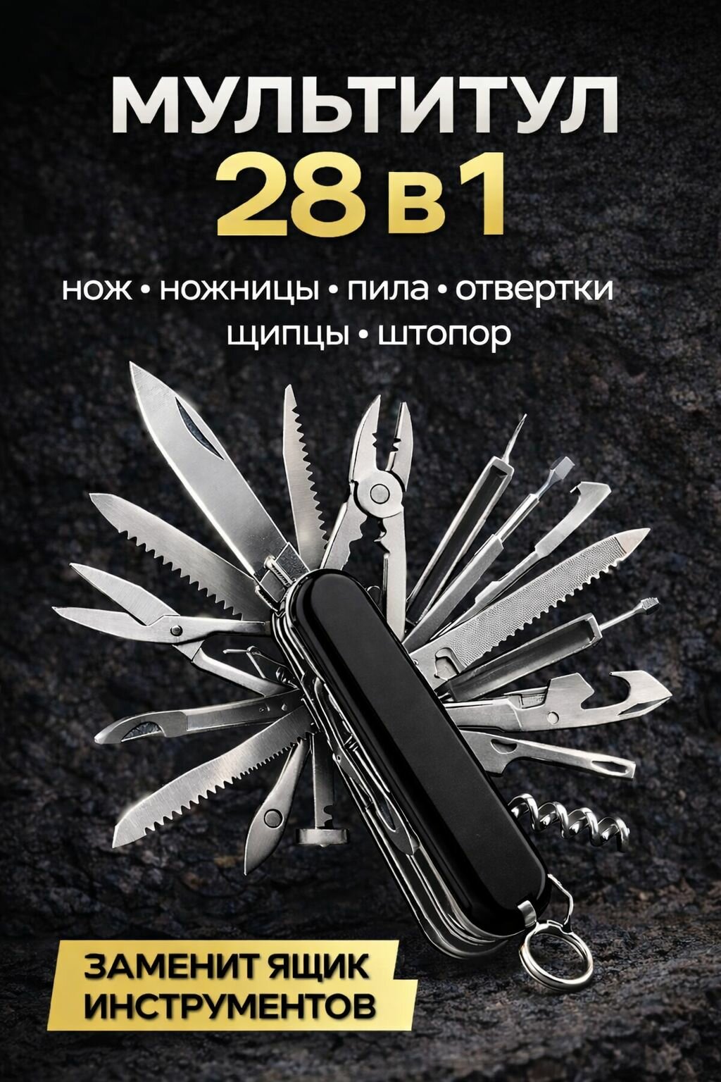 Мультитул 28 в 1 складной нож швейцарский, туристический нож мультитул с инструментами, для похода, рыбалки, авто