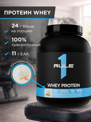 Сывороточный протеин RULE 1 Whey Blend Ванильный крем, 2244 гр