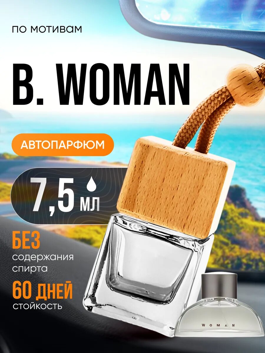 Ароматизатор в машину автопарфюм подвесной B. Woman