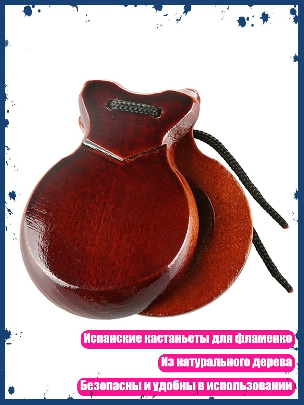 Испанские кастаньеты (2 шт.), Коричневый
