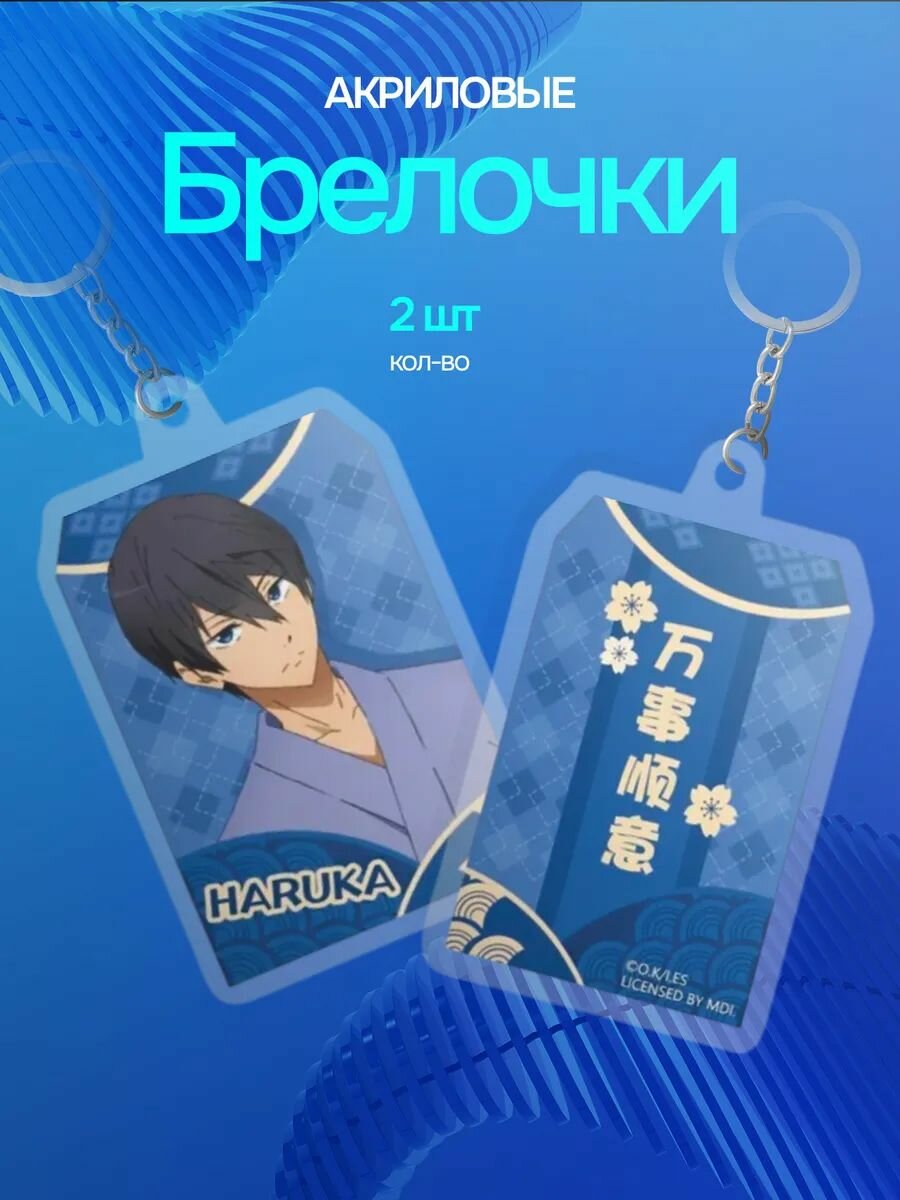 Брелок