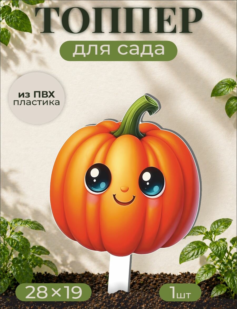 Фигурки для сада Тыква - Vegetable