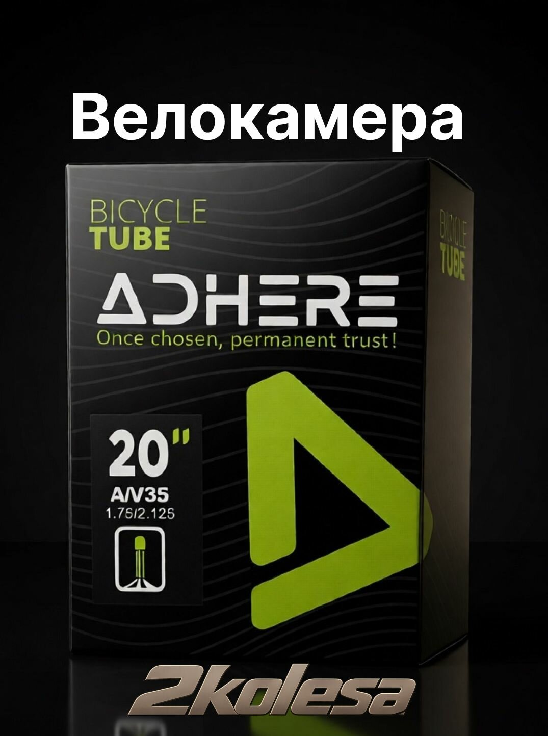 Велокамера для велосипеда 20х1.75/2.125 АV35 ADHERE, в коробке