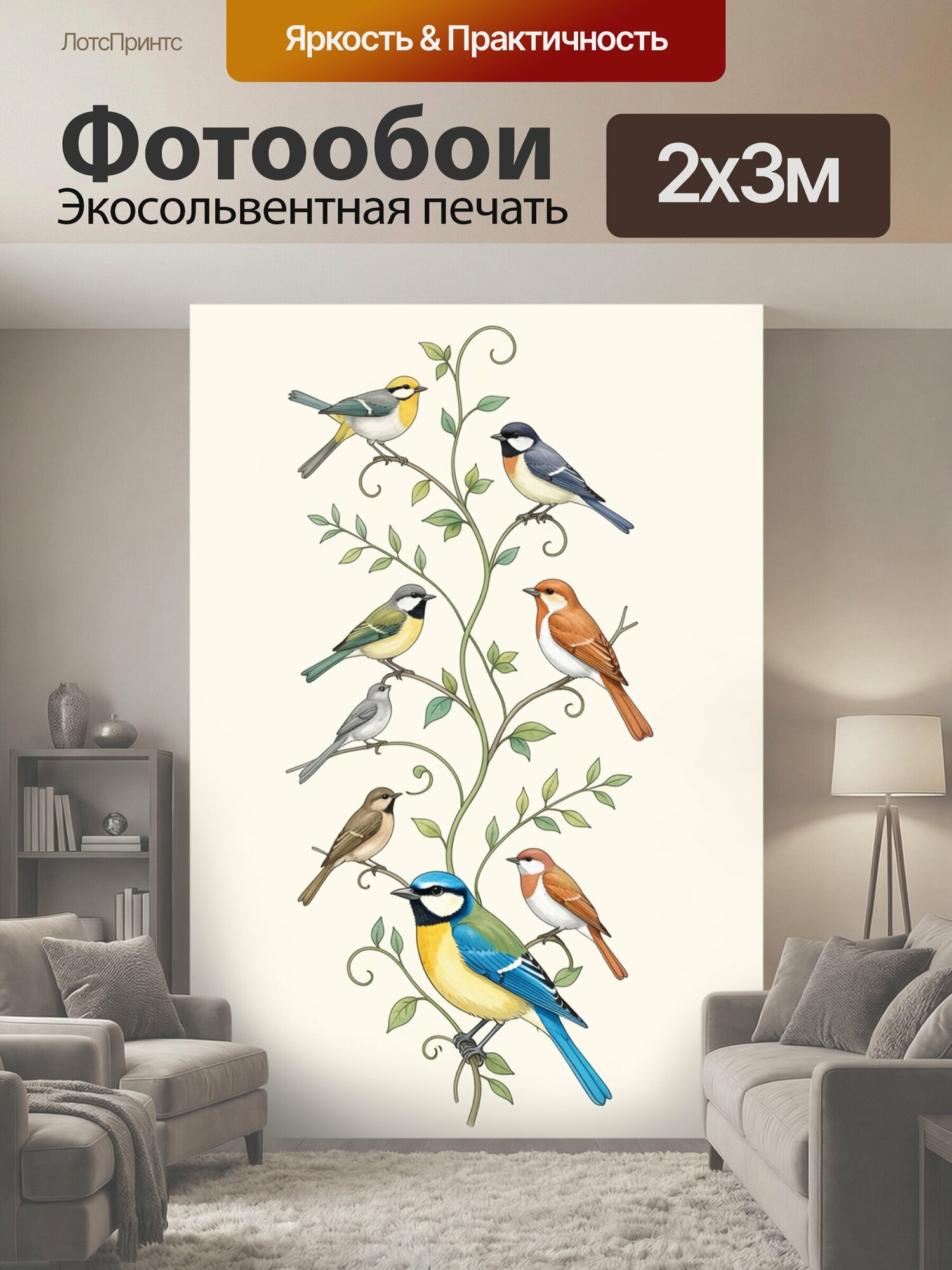 Фотообои "Птицы на ветвях с листвой. Нежная акварельная композиция с несколькими яркими певчими пернатыми, сидящими на изящных извилистых." 200x300 см. экосольвентная печать