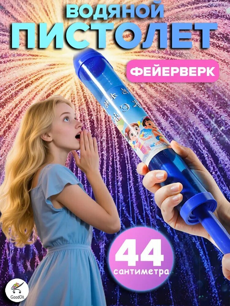 Водяной пистолет в форме фейерверка