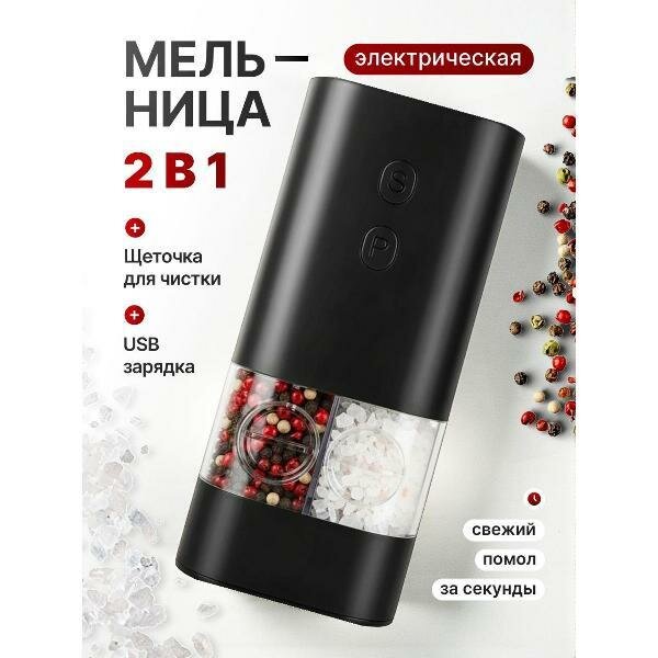 Мельница для специй и соли нет Мельница электрическая