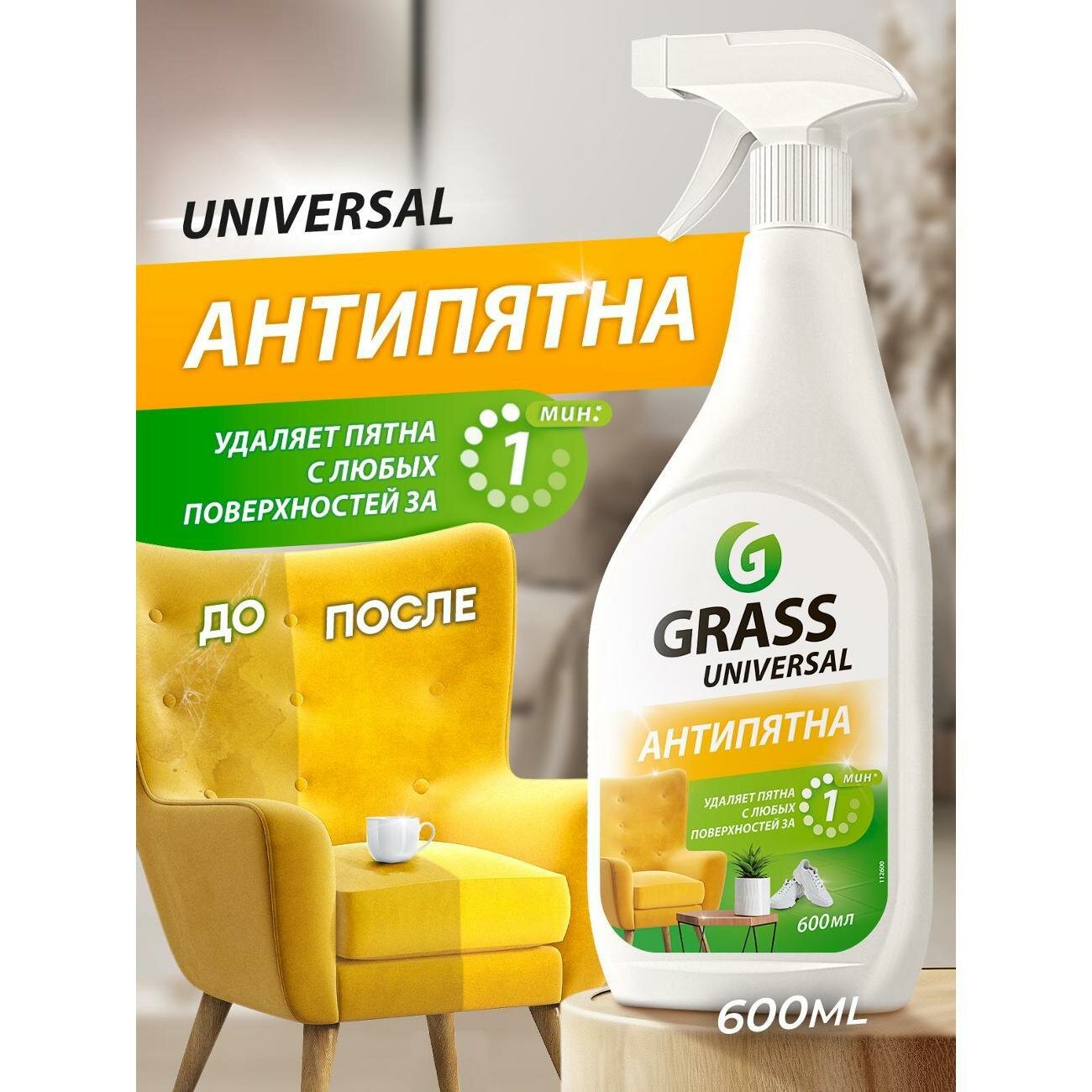 Универсальное чистящее средство Grass Universal Cleaner
