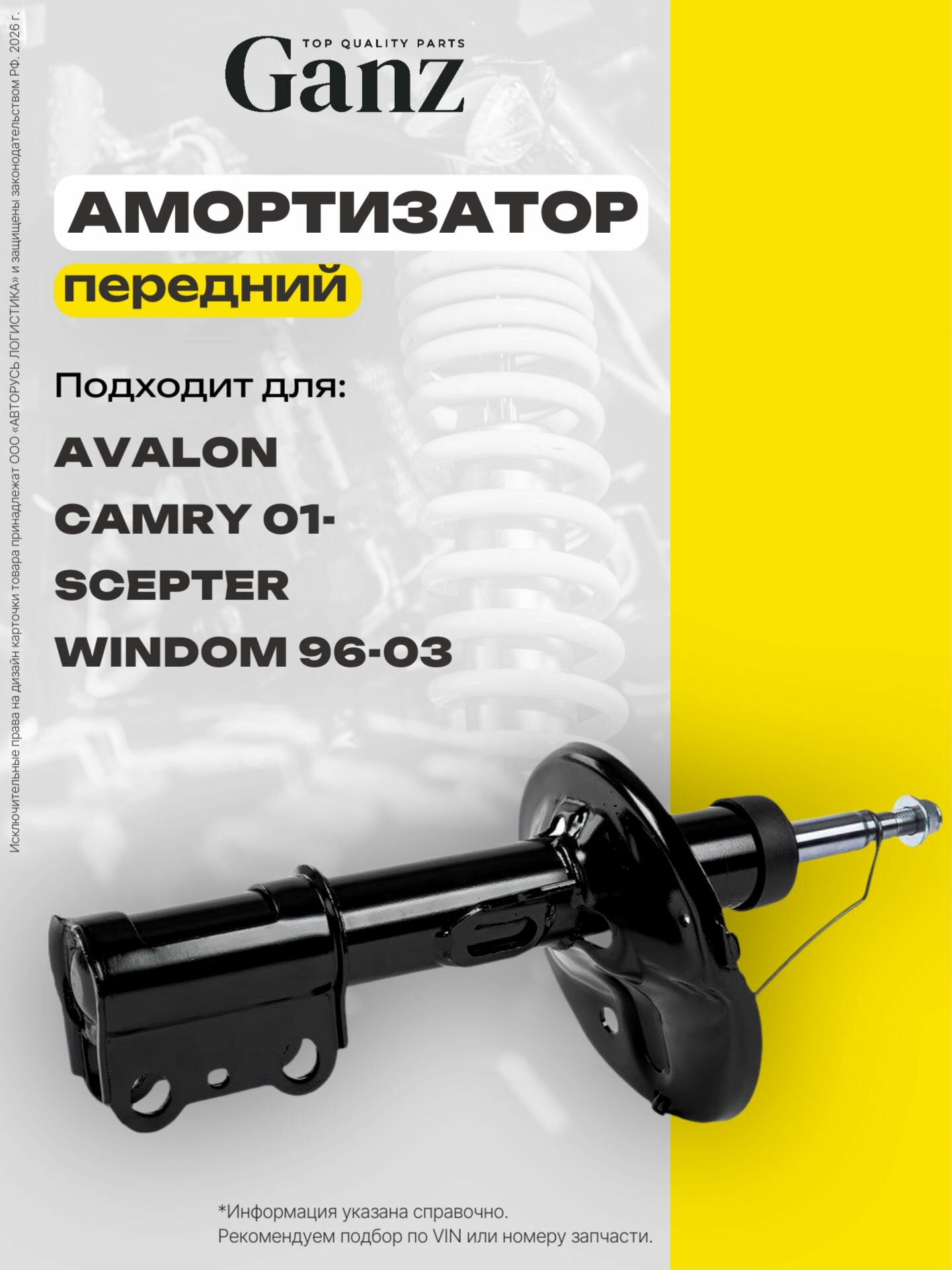 Амортизатор передний газомасляный L Avalon Camry Scepter Vienta Windom 96 03 GANZ GIK02861