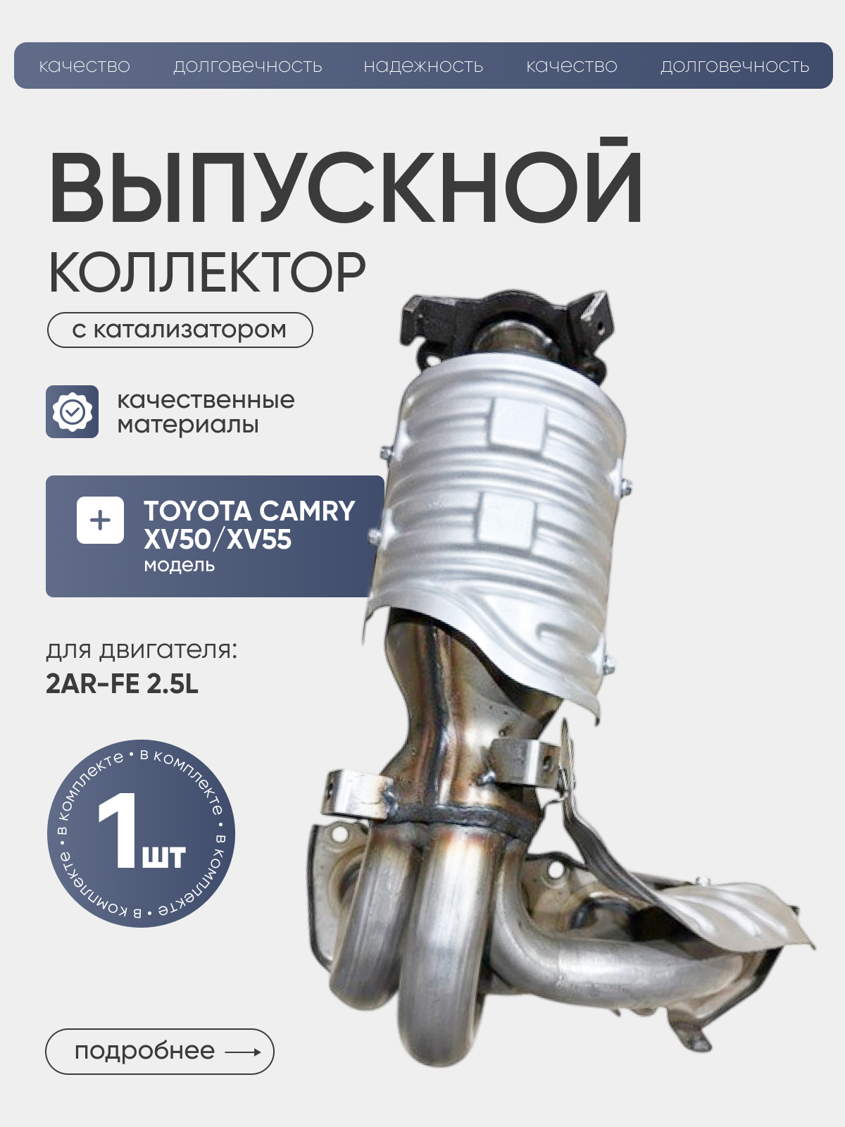 Выпускной коллектор с керамическим катализатором Тoyоta Сamry ХV50 AR-FE 2.5L тойота камри