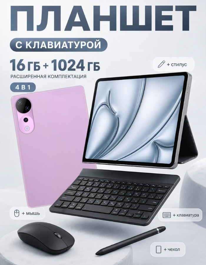 Планшет 11.6" с клавиатурой и стилусом андроид, 16 Гб ОЗУ, 1 ТБ внутреннее хранилище, для учебы и работы, мощный