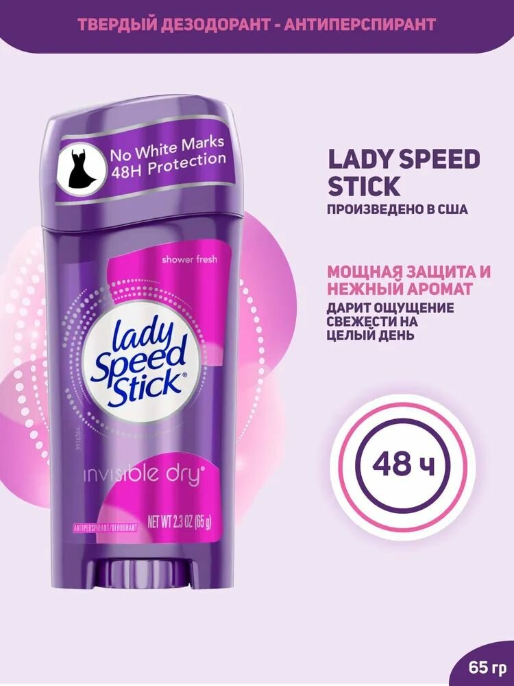 Lady Speed Stick Дезодорант 65 мл антиперспирант