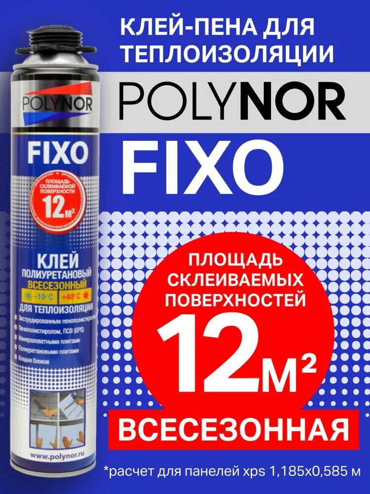 POLIYNOR FIXO Клей полиуретановый для теплоизоляции 1000мл