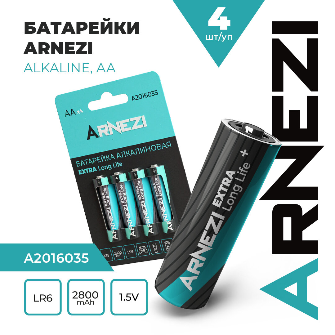 Батарейка алкалиновая ARNEZI AA/LR6 2800mAh Extra LongLife 1.5V 4шт A2016035