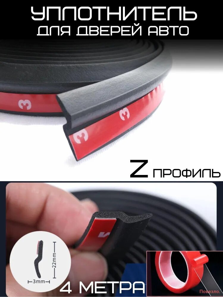 Уплотнитель автомобильный арт. Uplotnitel/Z3