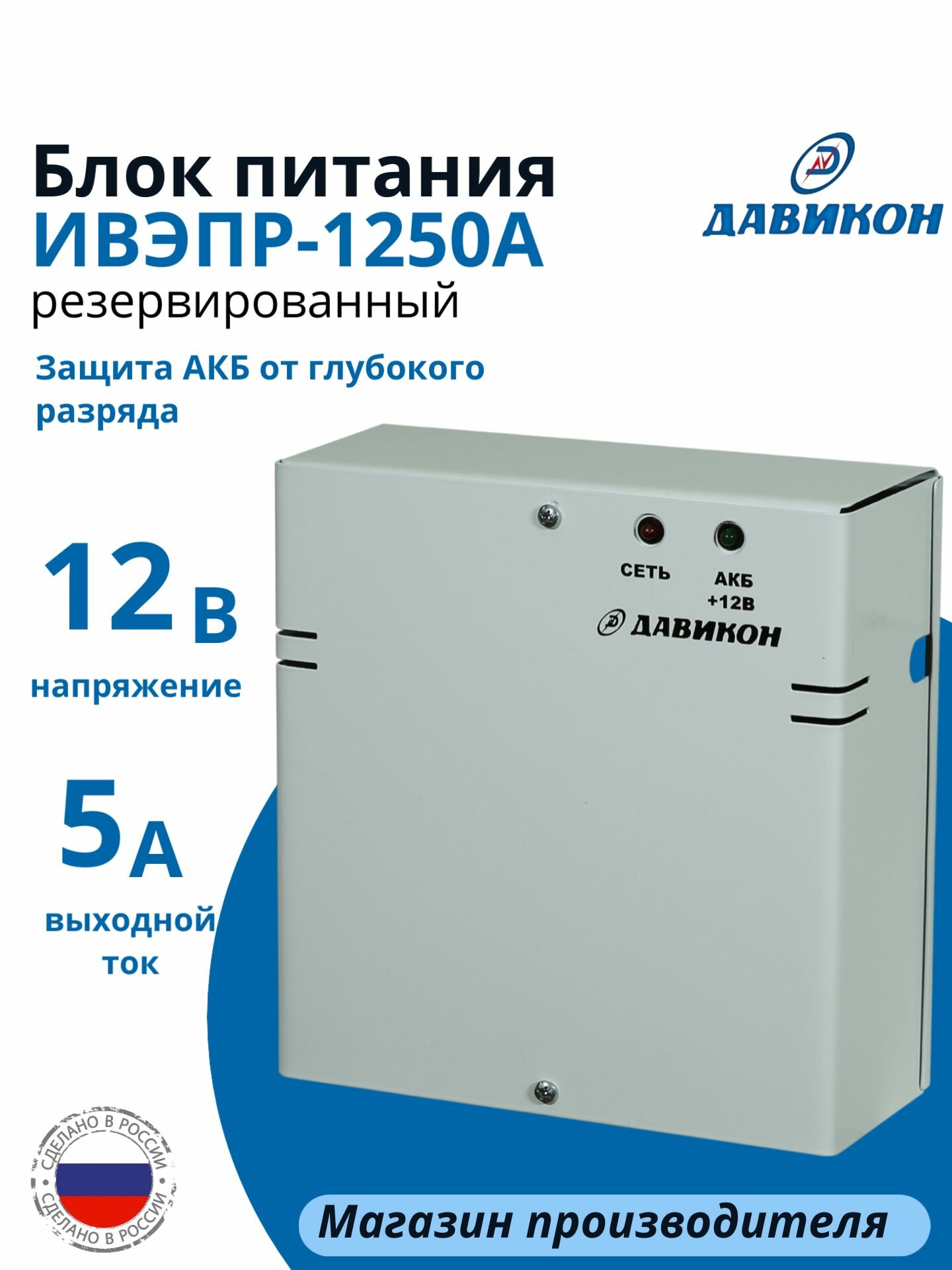 ББП-50А с защитой от глубокого разряда АКБ - Блок питания резервированный 12В 5А, металлический корпус, с регулировкой выходного напряжения, под 1шт. АКБ 7Ач / ИВЭПР-1250А