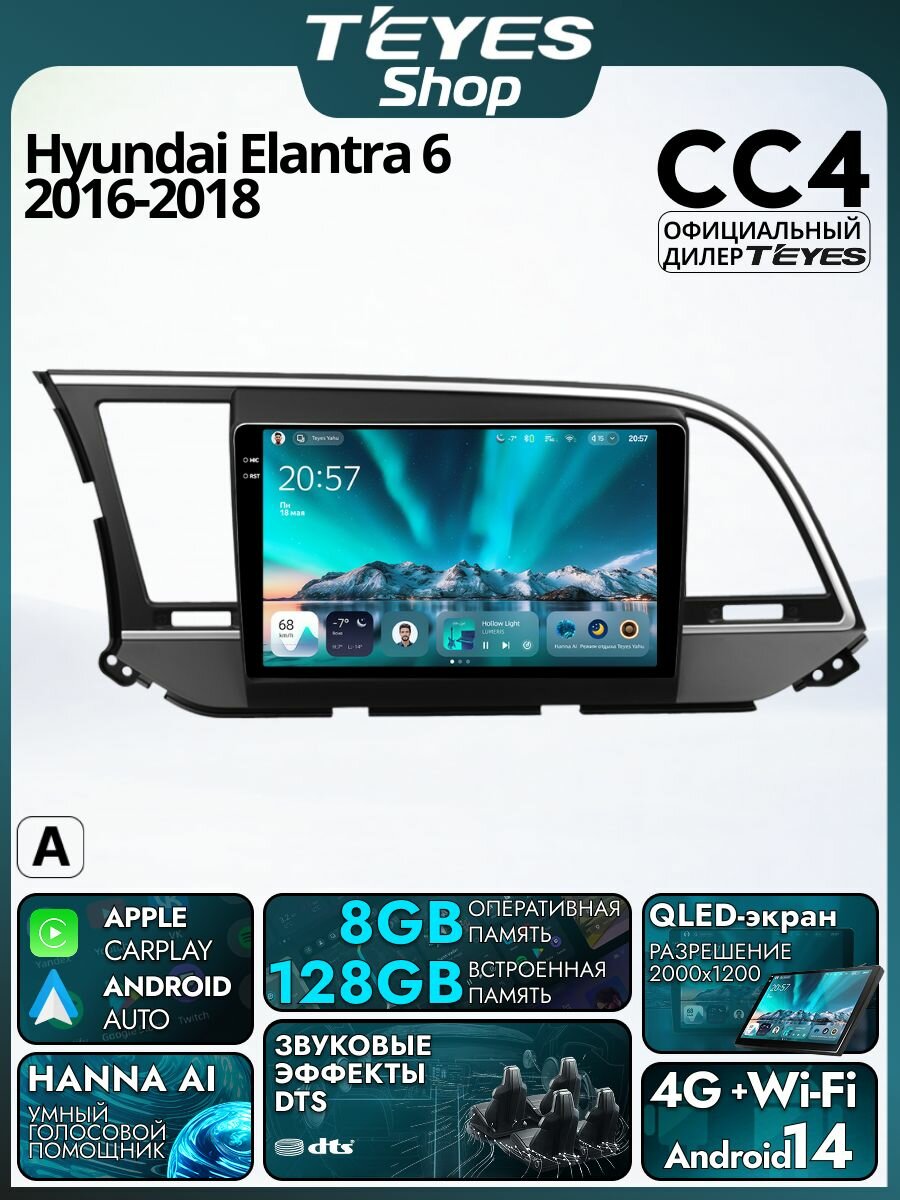 Магнитола Hyundai Elantra 6 2016-18 (Комплектация А) Teyes CC4 8/128GB,8-ми ядерный процессор, QLED,2 DSP,4G, Wi-Fi,2DIN