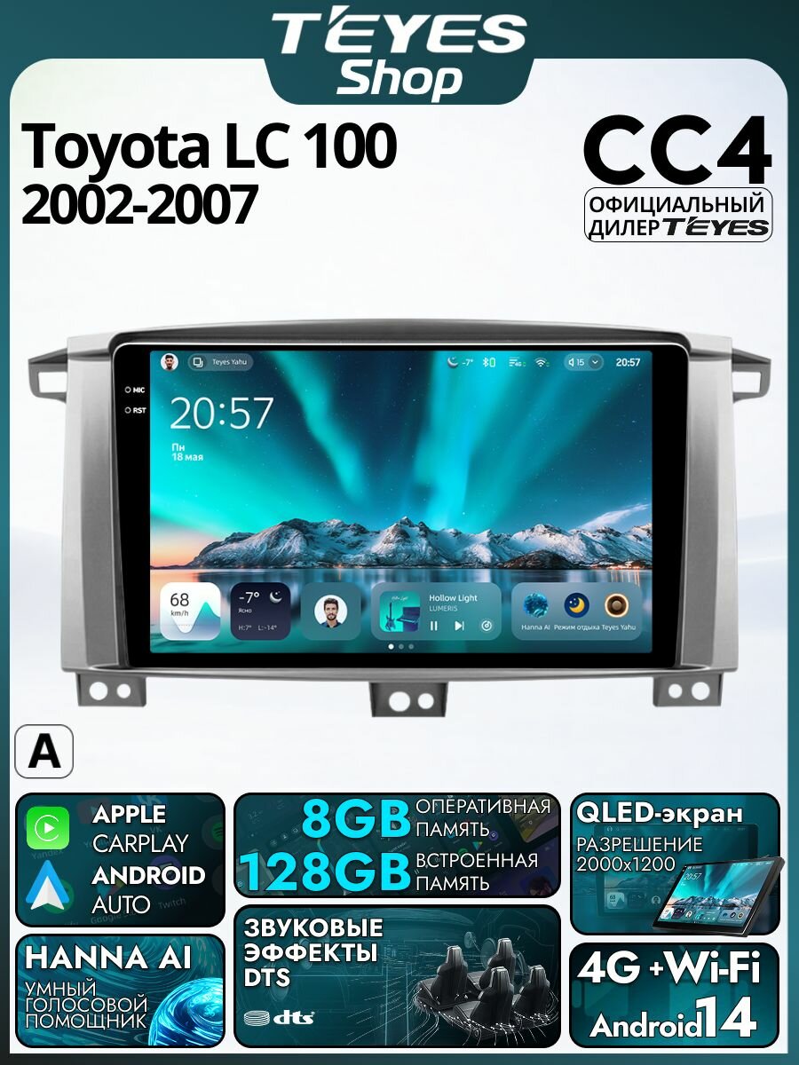 Магнитола Toyota Land Cruiser LC 100 (A) 2002-2007 Teyes CC4 8+128GB,8-ми ядерный процессор, QLED,2 DSP,4G, Wi-Fi,2DIN