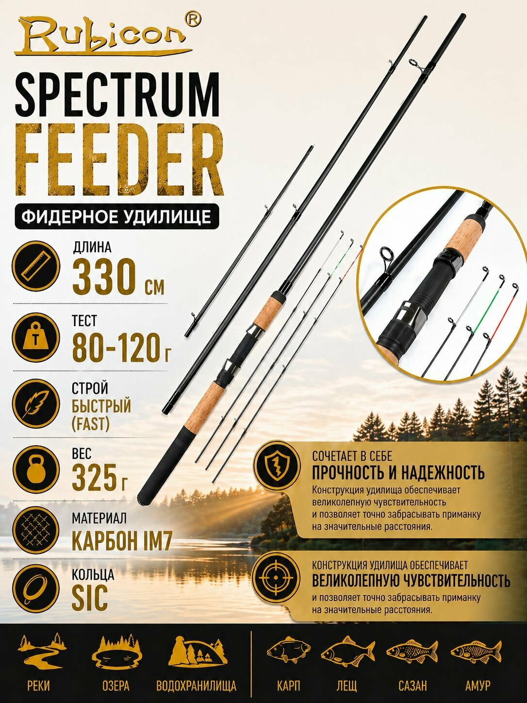 Фидерное удилище 3.3м RUBICON Spectrum Feeder 80-120г, фидер для рыбалки
