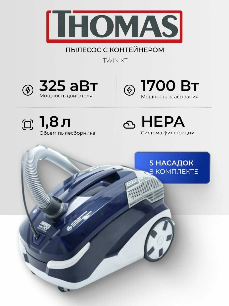 Пылесос напольный Thomas Twin XT (788565), моющий, 1.8 л, аквафильтр, серый