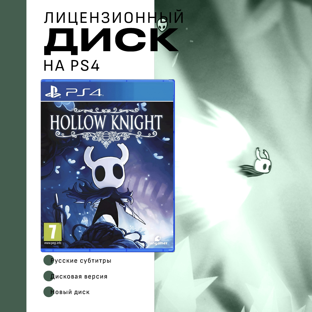 Игра Hollow Knight (PS4) Русские субтитры, игра на диске, стандартное издание