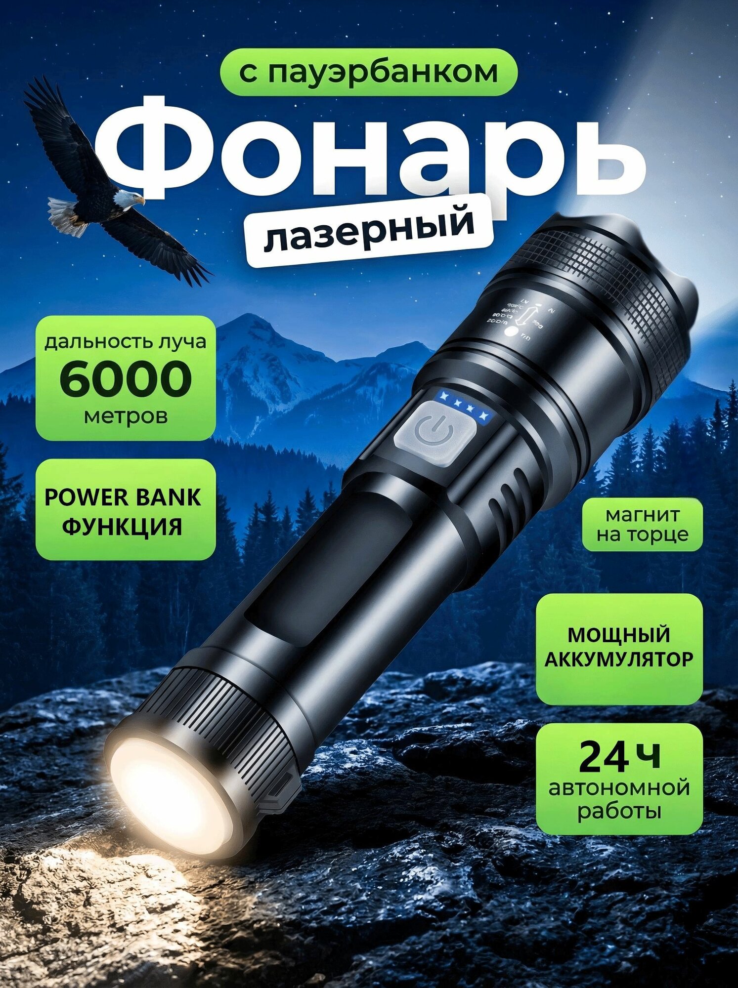 Фонарь фонарик аккумуляторный тактический прожектор мощный ручной светодиодный на батарейках лазерный, черные.
