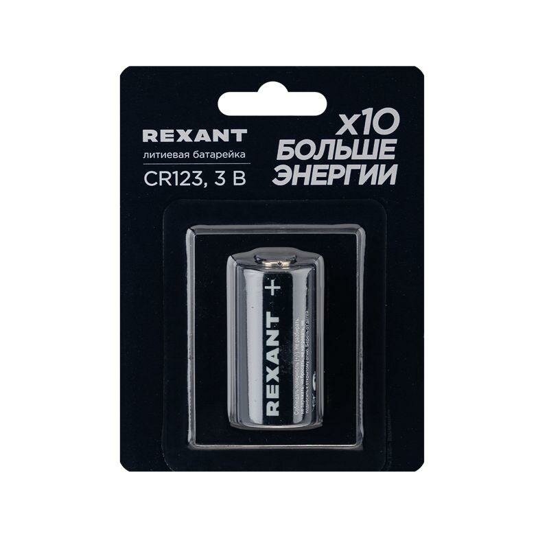 Элемент питания литиевый CR123 3В (блист.1шт) Rexant 39-1111