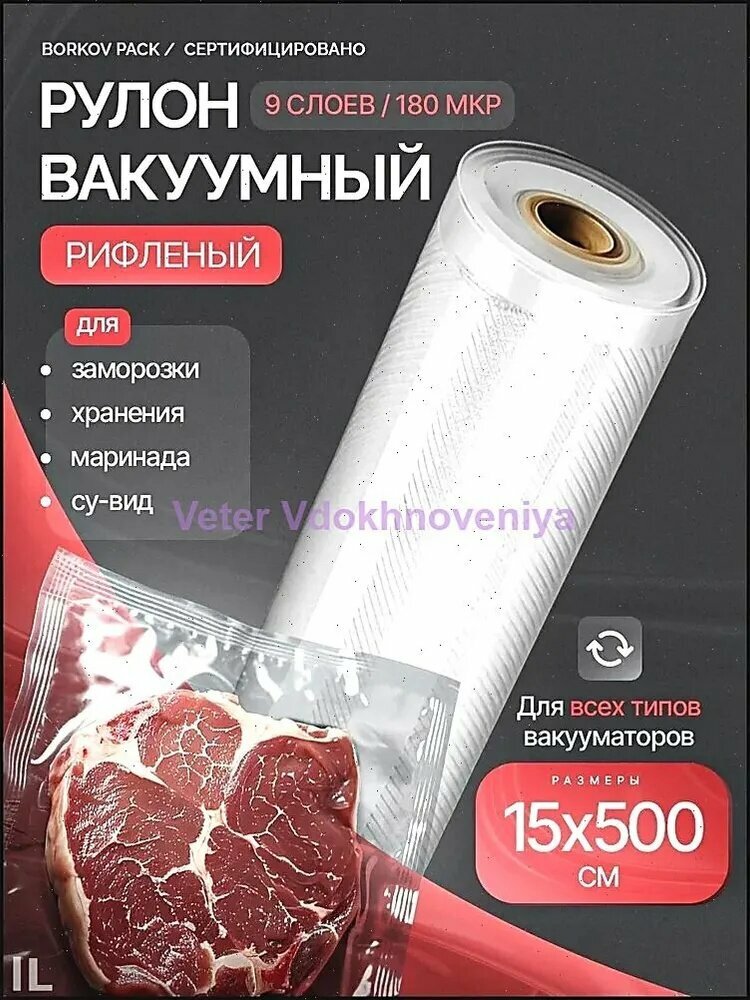 Аксессуар для вакууматора