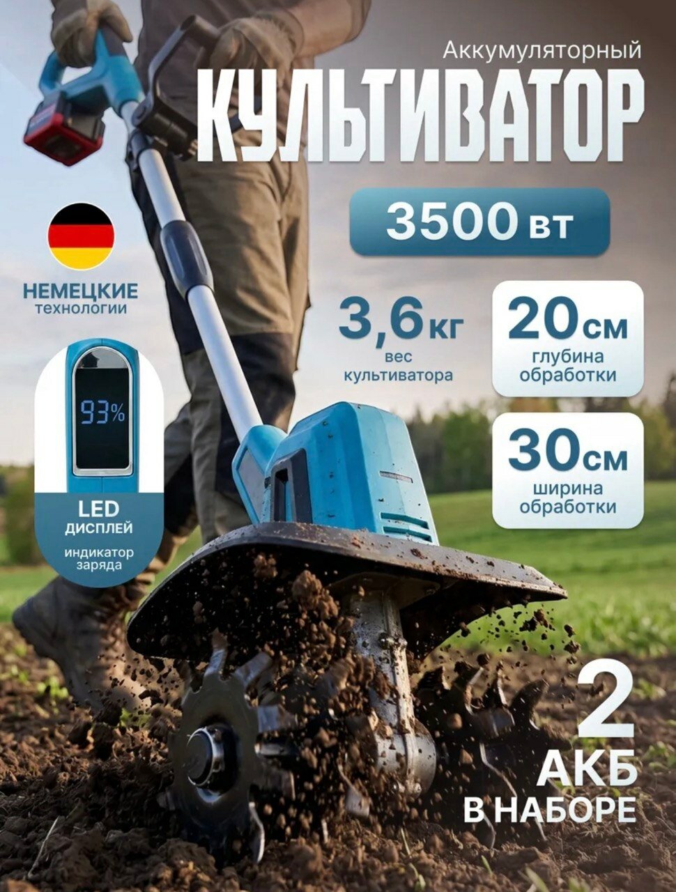 Культиватор ручной аккумуляторный 4 фрезы, культиватор для сада и огорода, электрокультиватор ручной