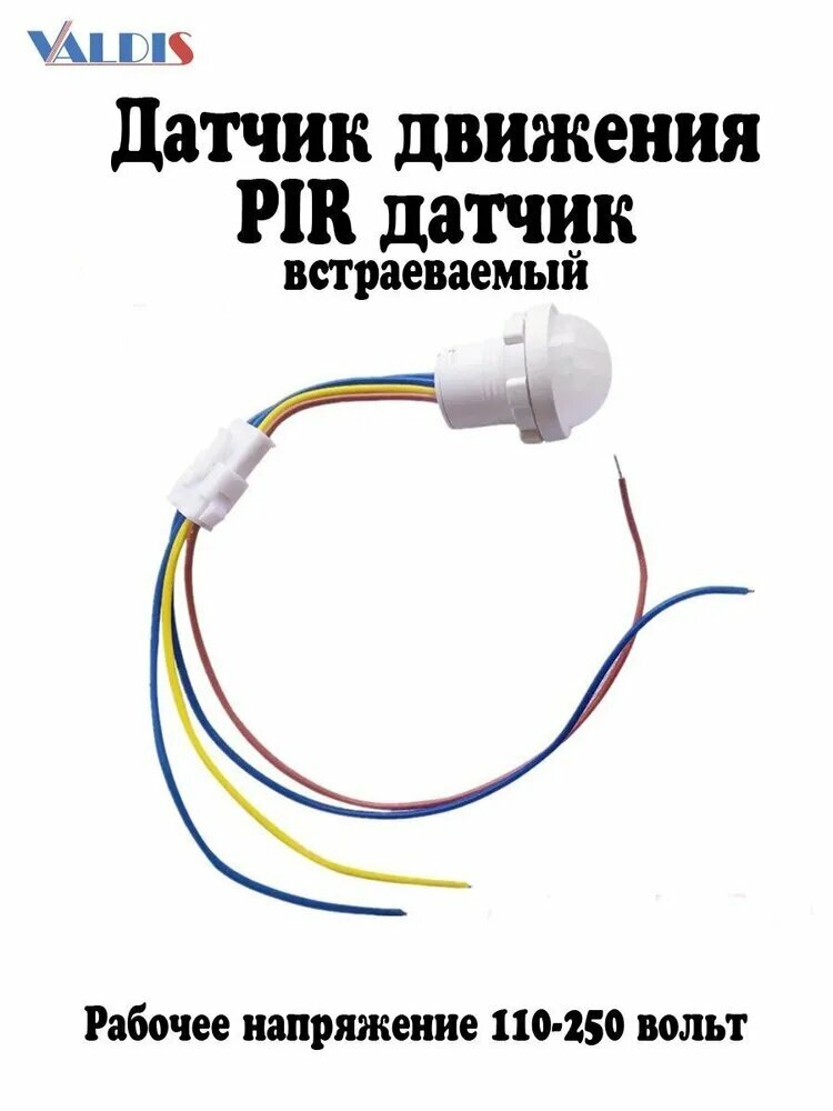 Датчик умного дома