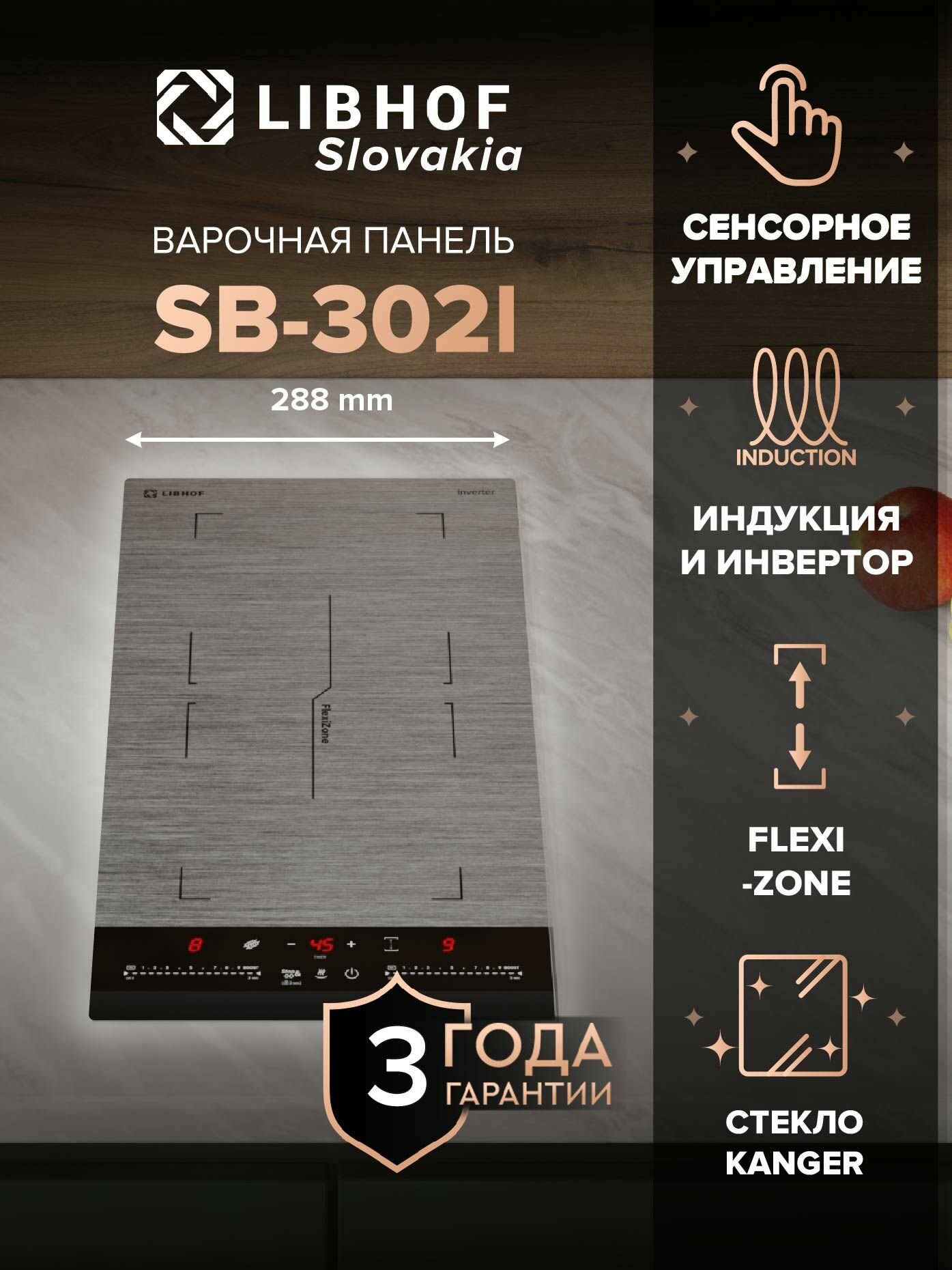 Induktsionnaya varochnaya panel libhof sb 302i 2 konforki nepreryvnyy nagrev flex zone funktsii