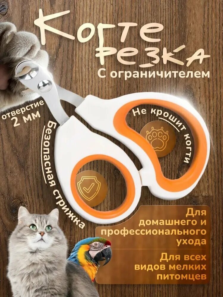 Кусачки Для Ногтей Из Нержавеющей Стали Для Кошек И Собак